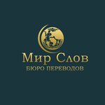 Мир слов (Lyubimaya ulitsa No:1), tercüme büroları  Sertolovo'dan