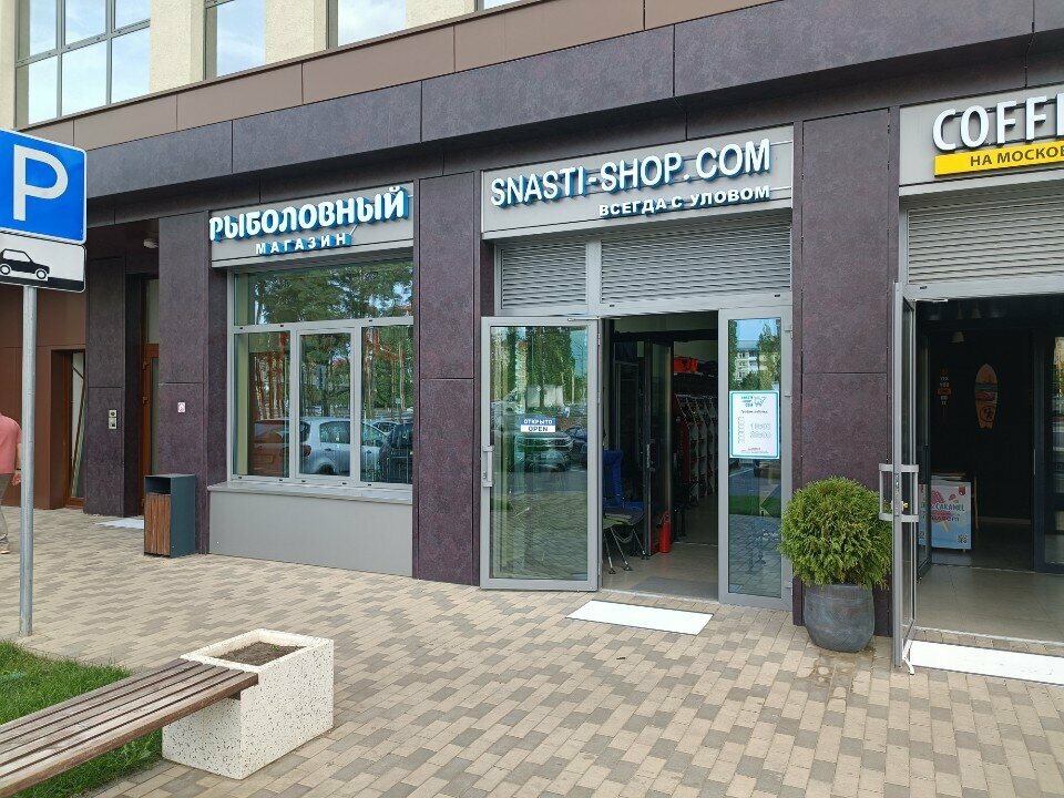 Balıkçılık ekipman firmaları Snasti-shop.com, Voronej, foto