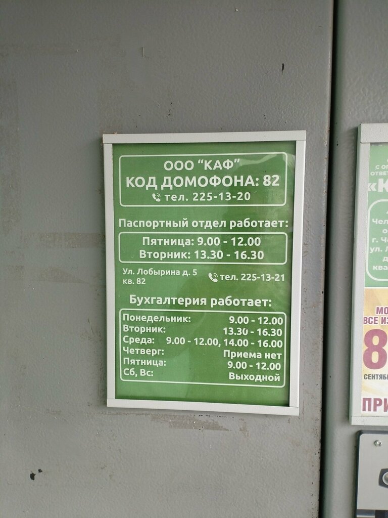 Konut servisleri kuruluşları Каф, Çeliabinsk, foto