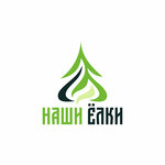 Наши Ёлки (Kirova Avenue No:180), yapay çam ağaçları ve süsleri  Samara'dan