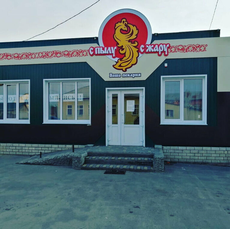 Kafe С пылу-жару, Buturlinovka, foto
