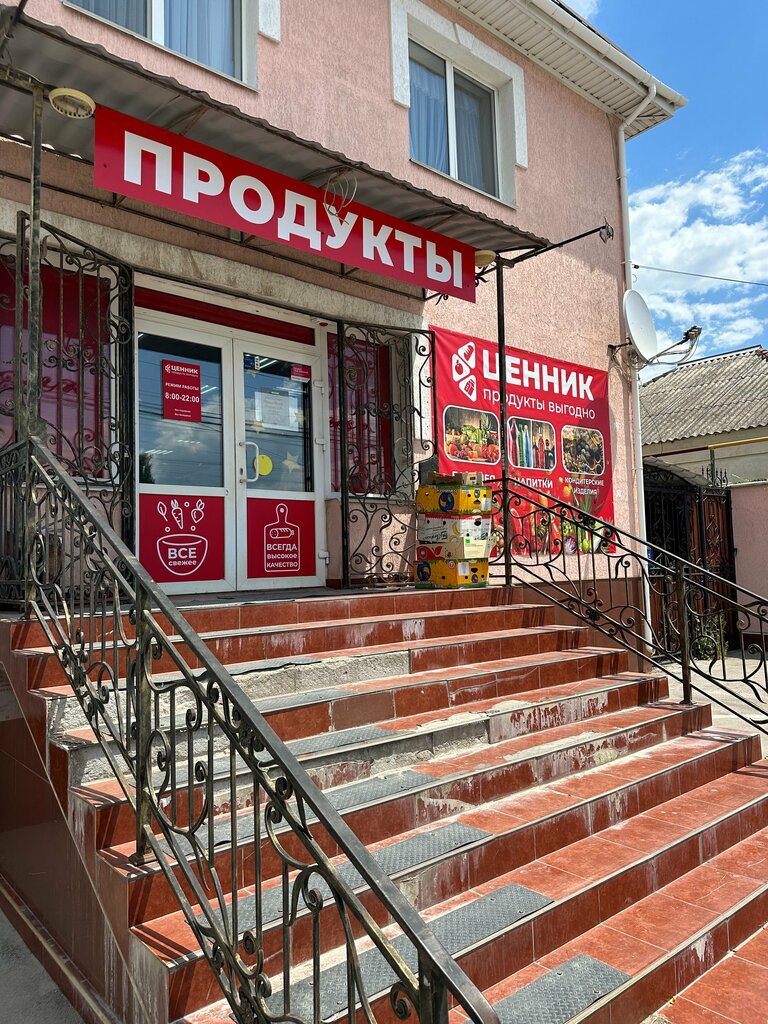 Süpermarket Cennik, Simferopol (Akmescit), foto