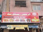 Al Rehman restaurant and fish point (No:4/1, Burns Road), restoran  Karaçi'den