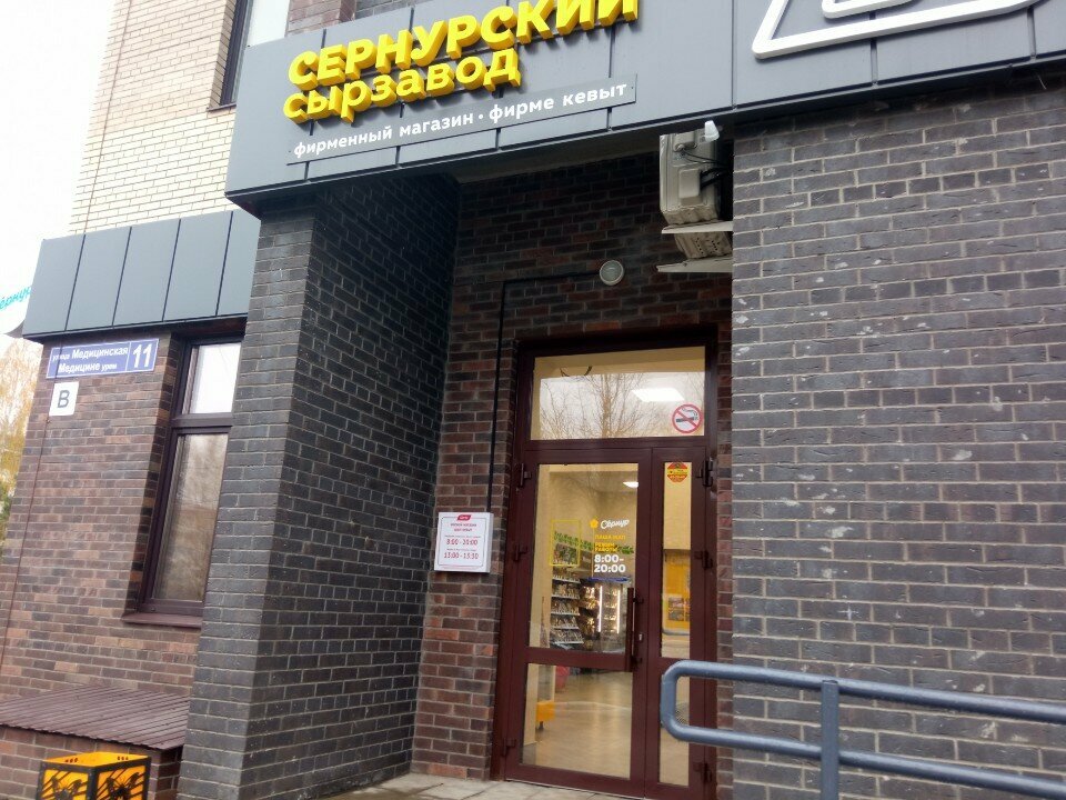 Süpermarket Sernurskij syrzavod, Yoshkar‑Ola, foto