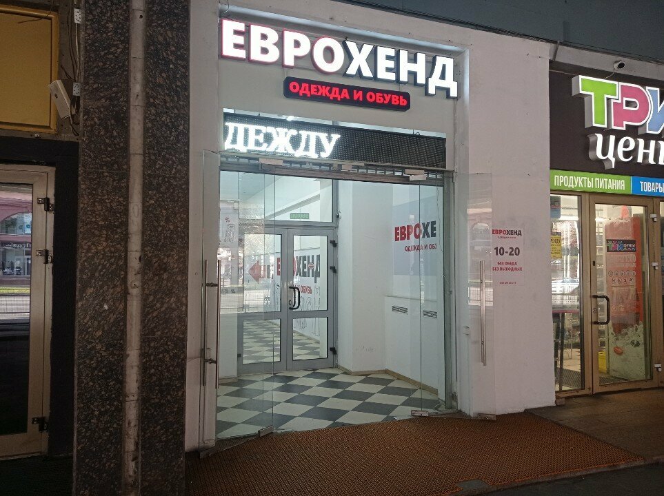 i̇kinci el eşya satışı Еврохенд, Minsk, foto