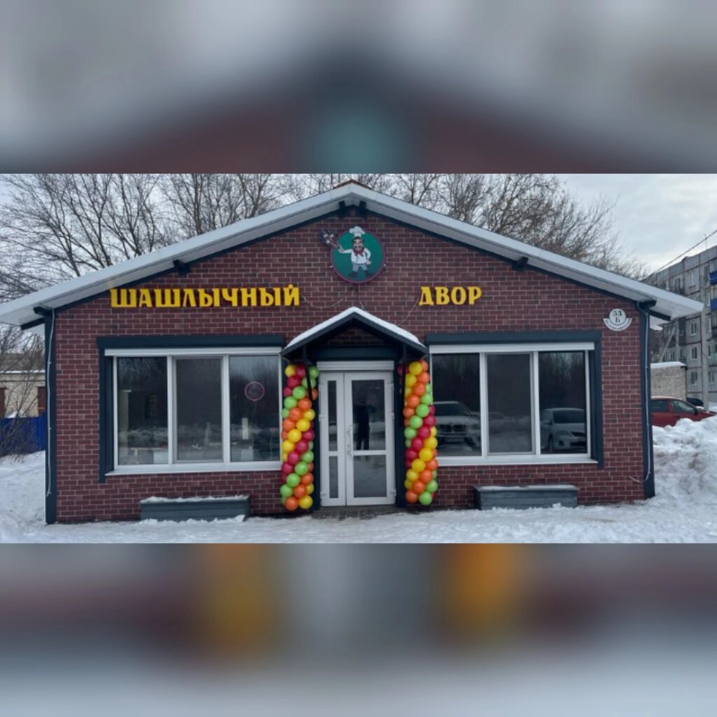 Fast food Шашлычный двор, Çapayevsk, foto