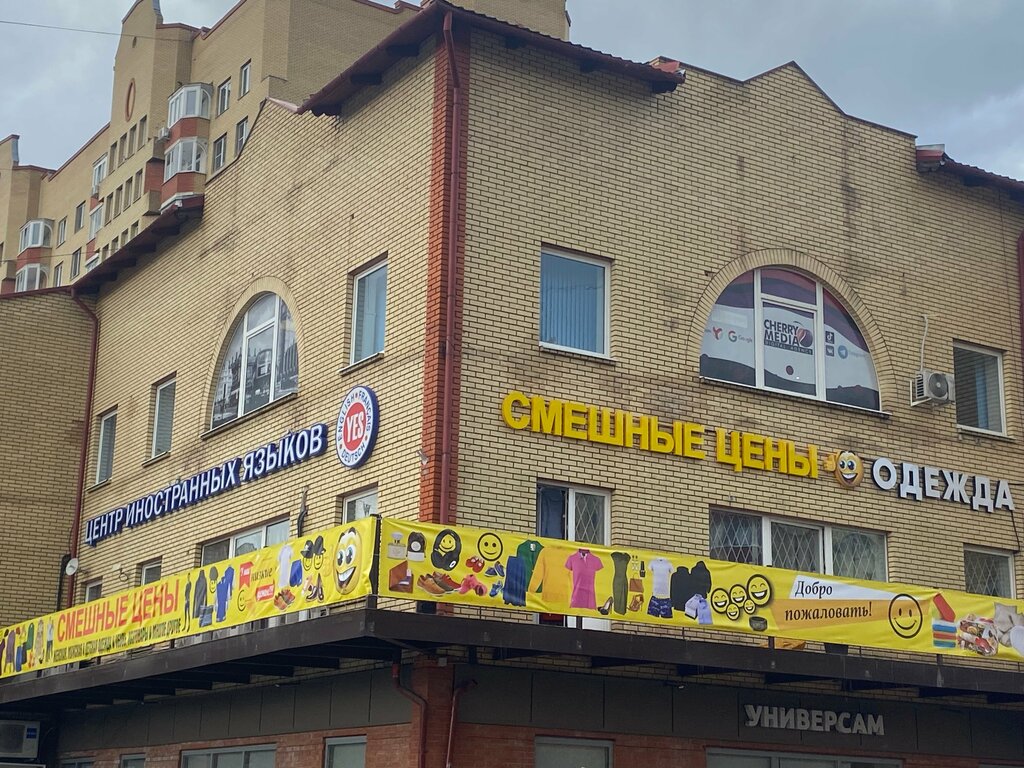 Alışveriş merkezleri Торговый центр, Ramenskoye, foto
