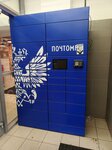 Почта России (Tolbukhina Avenue No:28/29), parsel otomatı  Yaroslavl'dan