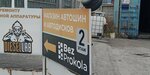 БезПрокола (Matrosova Street No:30), jant ve lastikçiler  Vladivostok'tan