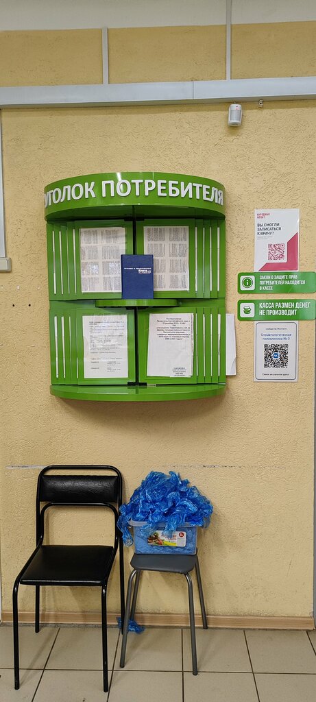 Diş sağlığı poliklinikleri Стоматологическая поликлиника № 3, отделение, Barnaul, foto