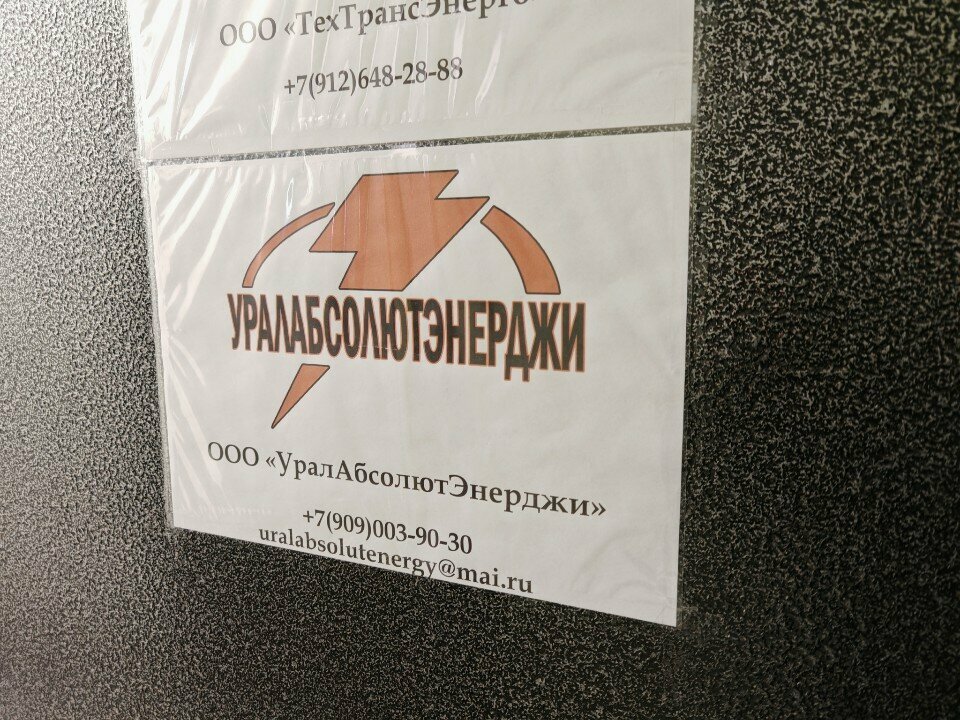 i̇nşaat firmaları Уралабсолютэнерджи, Yekaterinburg, foto