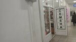 Семена (Komsomolskaya ulitsa No:287), bahçecilik mağazaları  Orel'den