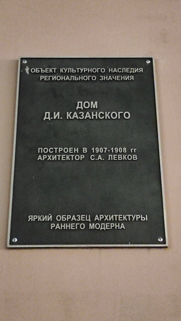Turistik yerler Жилой дом купца Д.И. Казанского, Nijni Novgorod, foto