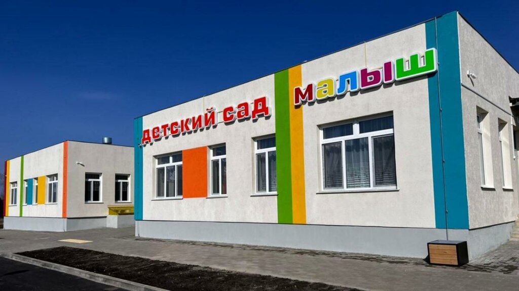 Anaokulları Детский сад Малыш, Kurskaya oblastı, foto