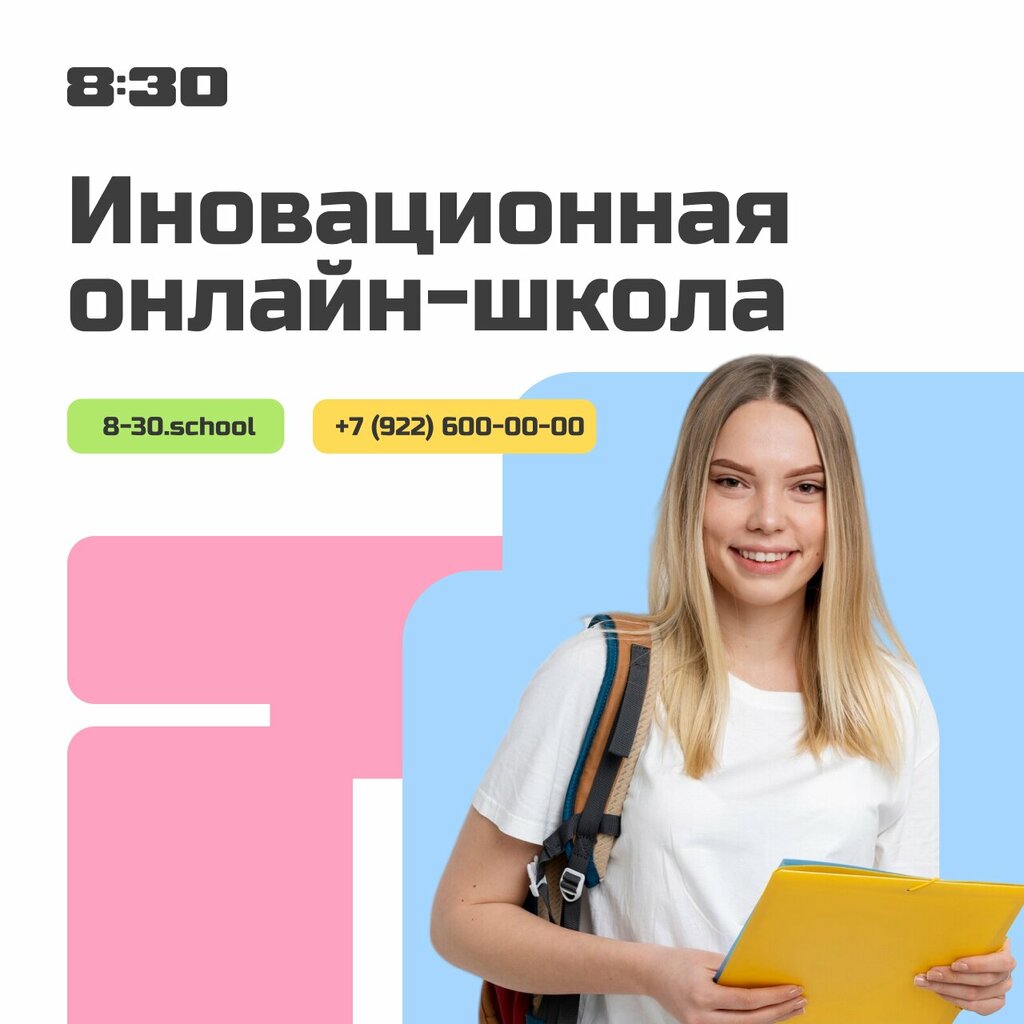 Özel okul Онлайн-школа 8: 30 время учиться, Minsk, foto