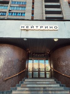 Neutrino Bakery (Bogolubova Avenue No:15), kafe  Dubna'dan