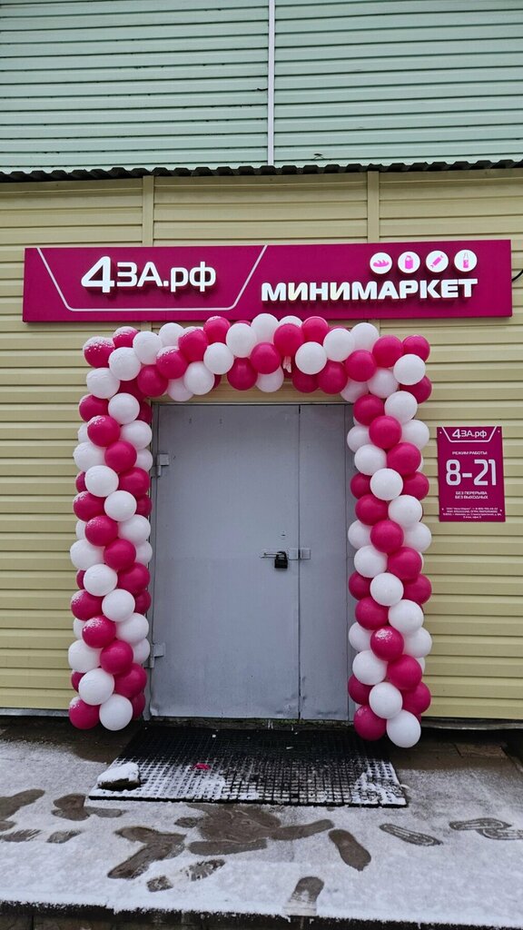 Market 4за.рф, İvanovskaya oblastı, foto
