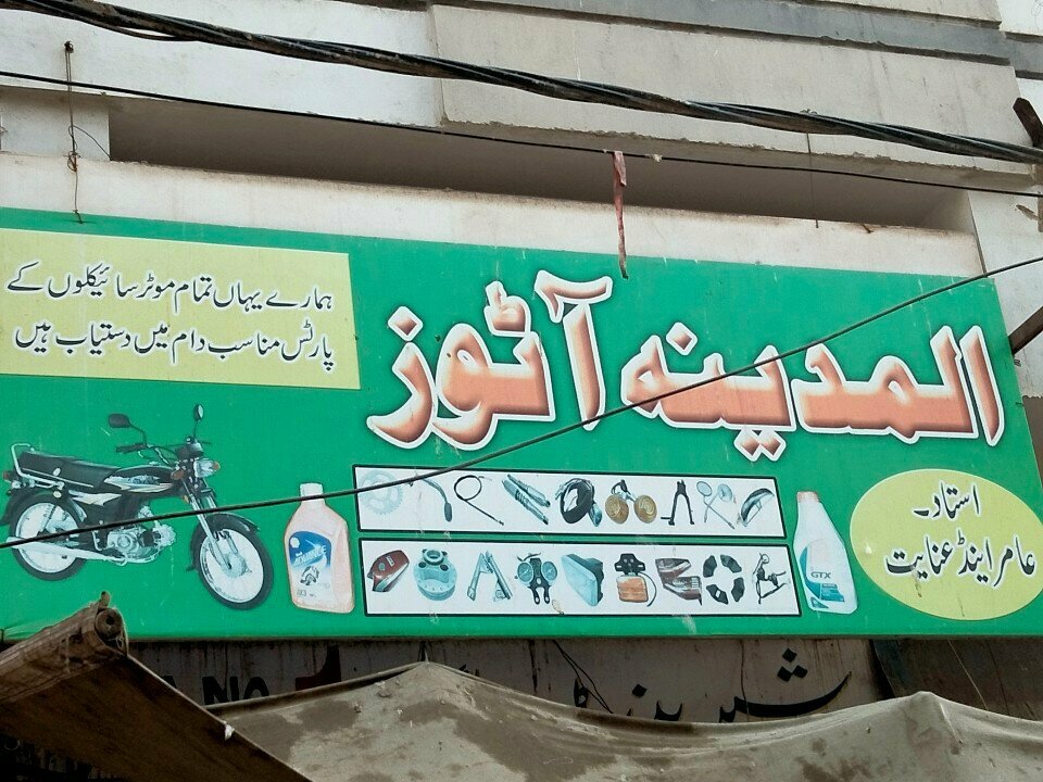 Oto lastik tamiri Al Madina autos, Karaçi, foto