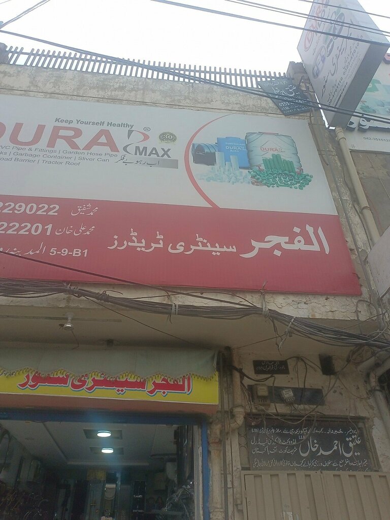 Banyo ve klozet mağazaları Al fajir, Lahor, foto