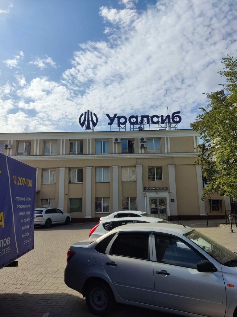 Banka Bank Uralsib, Belgorod, foto