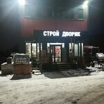 Строительный Дворик (Kikvidze Street No:118В, Tambov), yapı mağazası  Tambov'dan