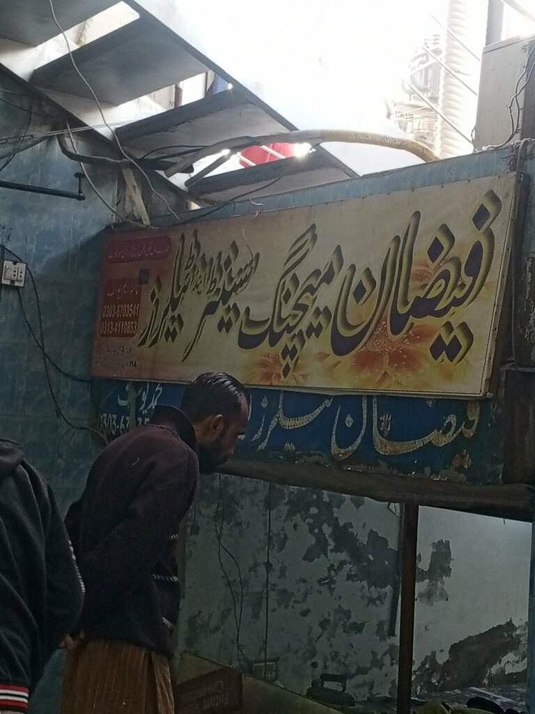 Terziler Faizan matching center end tarlar shop, Lahor, foto