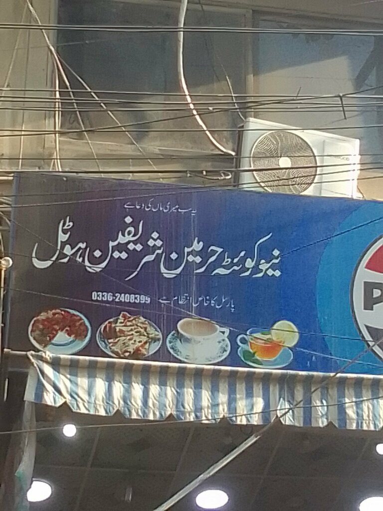 Fast food New Queta Harmain Sharfain Hotel, Karaçi, foto