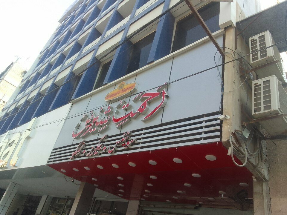 Pasta, şekerleme ve tatlı Rehmat e shereen, Karaçi, foto