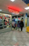 Стиляга (Karla Marksa Street No:76), çocuk giyim mağazaları  Habarovsk'tan