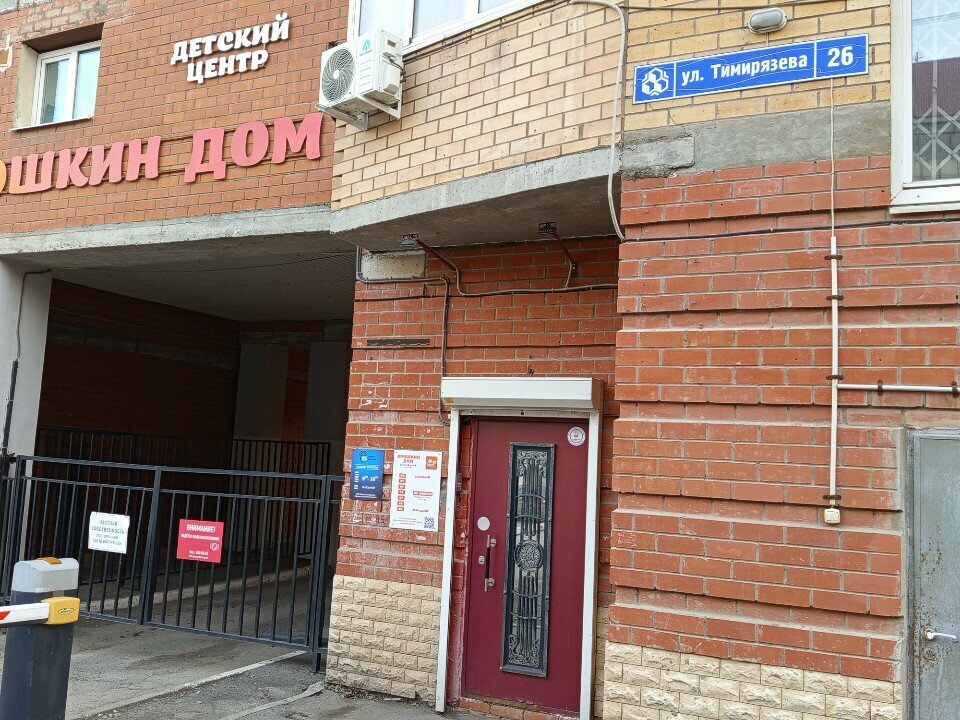 Çocuk gelişim merkezleri Крошкин дом, Perm, foto