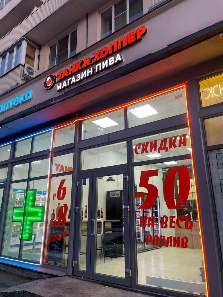 Bira dükkanı Tank & Hopper, Saint‑Petersburg, foto