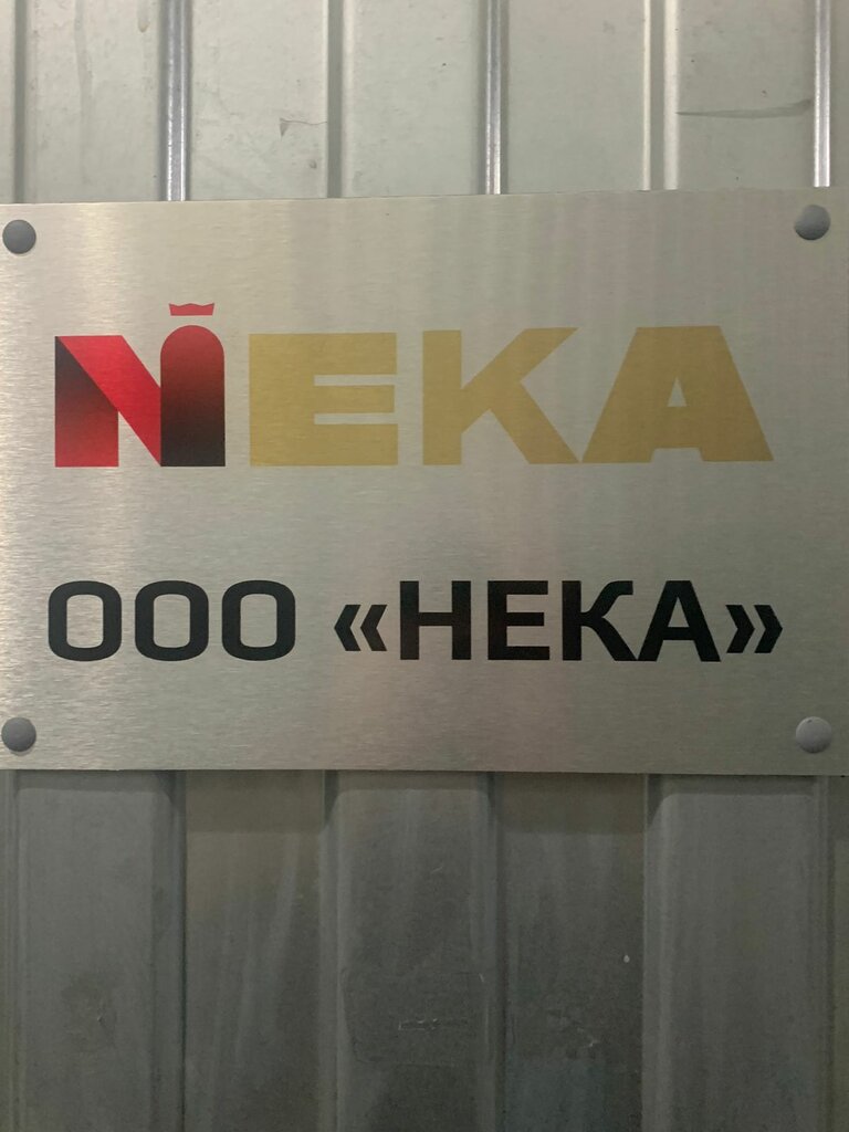 Gıda hammaddesi Neka, Koroliov, foto