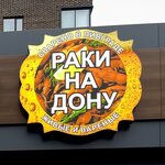 BeerGrad (Krepostnoy Lane No:120), balık ve deniz ürünleri  Rostov‑na‑Donu'dan