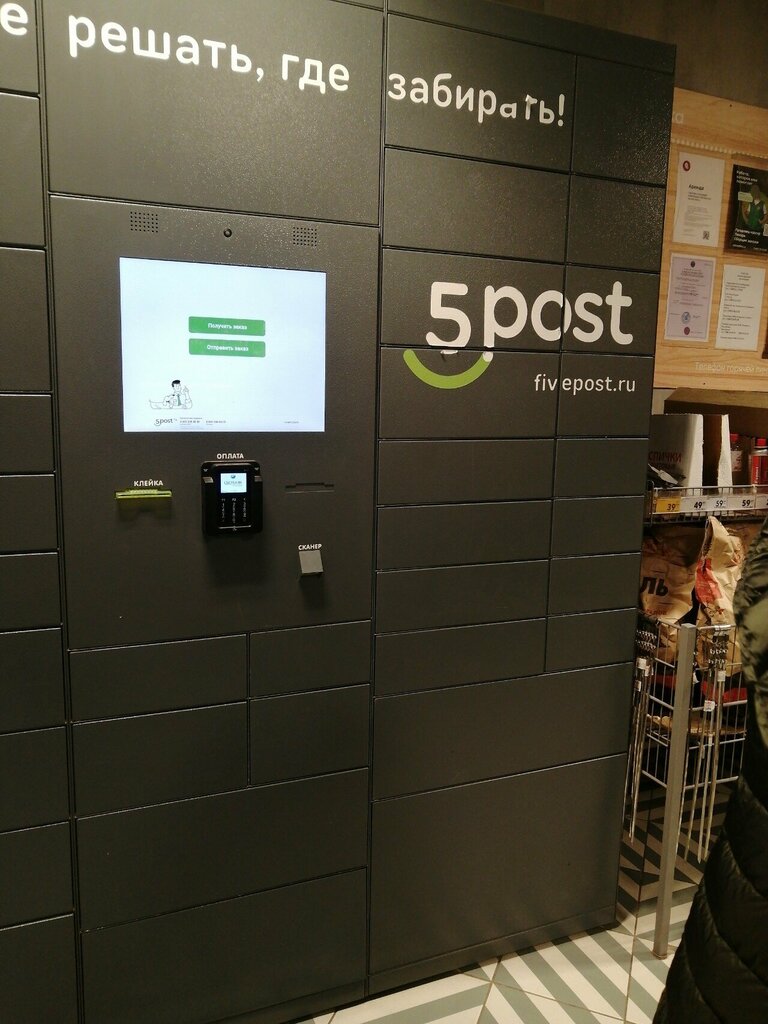 Parsel otomatı 5Post, Elista, foto
