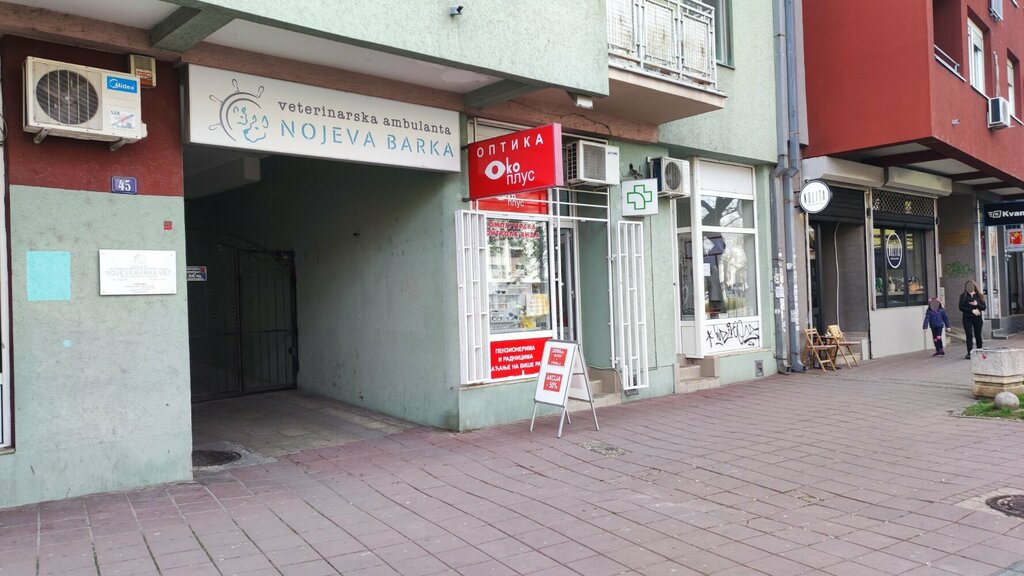 Veteriner klinikleri Nojeva Barka, Novi Sad, foto