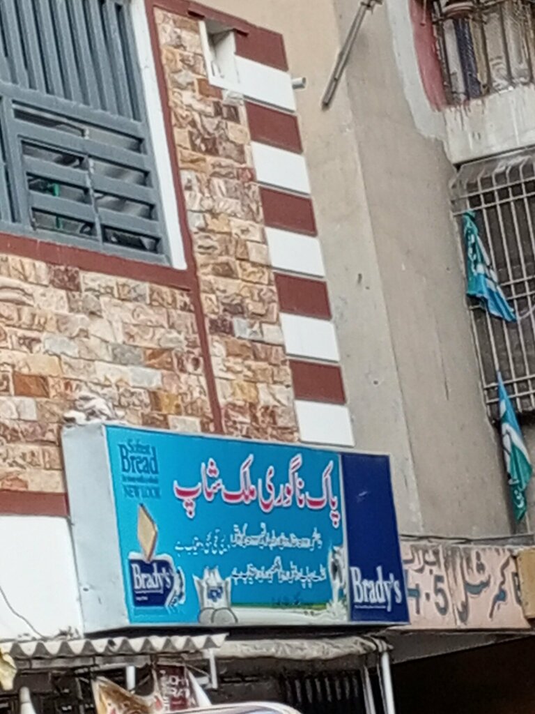 Süt ürünleri satış mağazaları Pak nagauri, Karaçi, foto