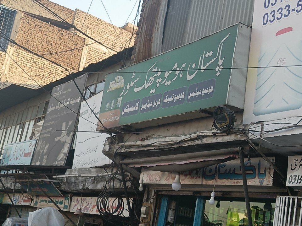 Eczaneler Pakistan Homeopathic Store, Rawalpindi, foto