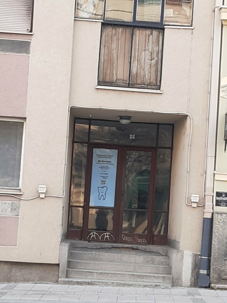 Özel ağız ve diş sağlığı klinikleri ve muayenehaneleri Stomatološka Ordinacija Dr. Bjelajać, Belgrad, foto