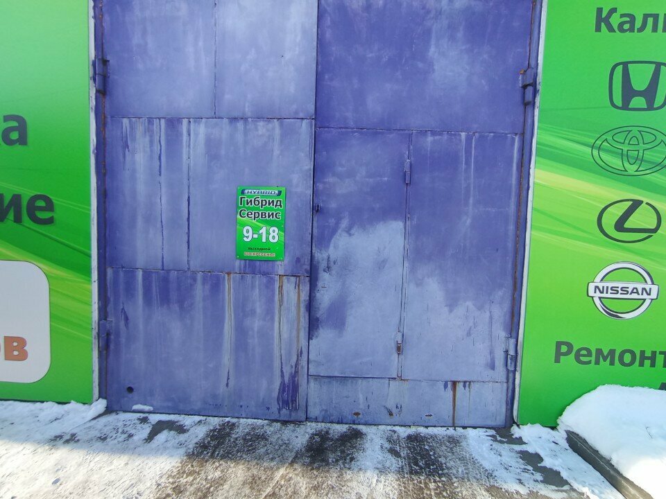 Otomobil servisi Гибрид сервис San, Biysk, foto