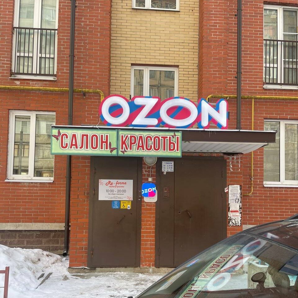 Teslimat noktası Ozon, Shlisselburg, foto