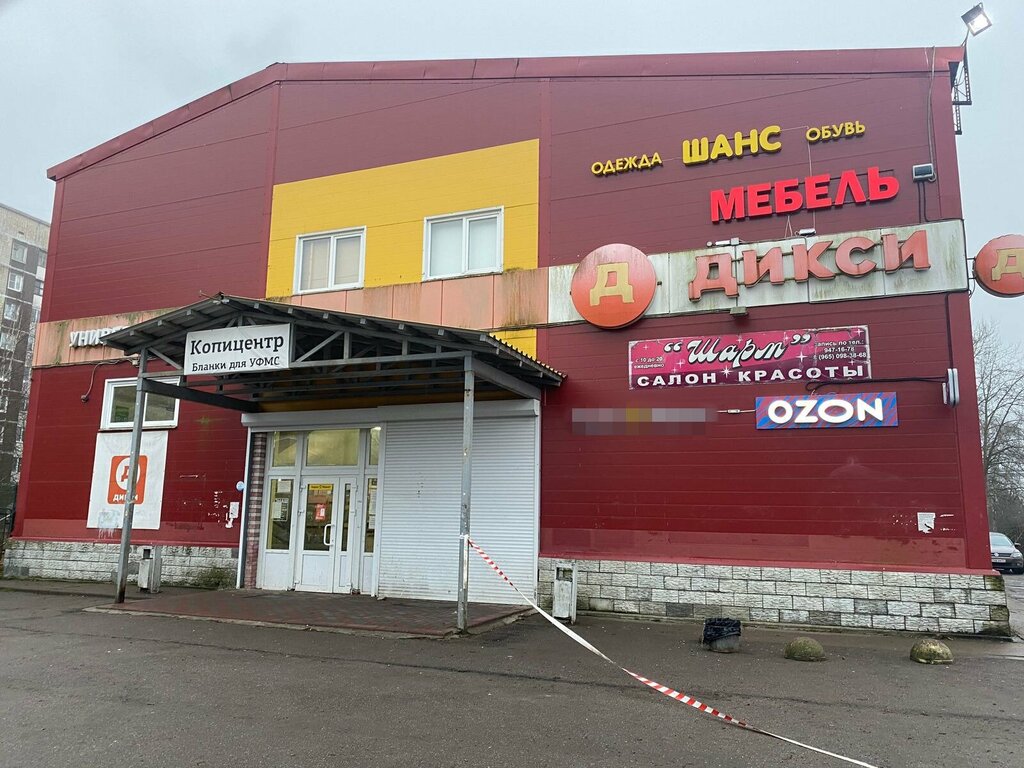 Teslimat noktası Ozon, Otradnoe, foto