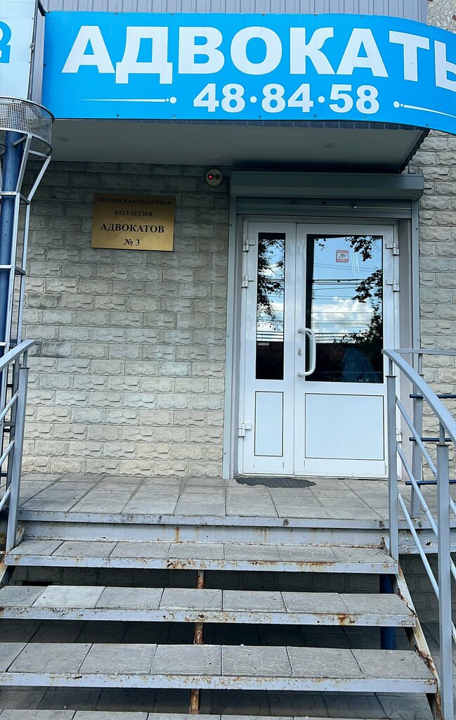 Avukatlar Адвокат Потапова Ю. А., Penza, foto
