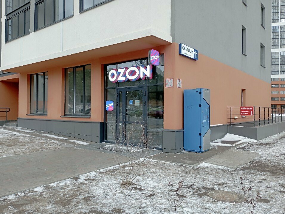 Teslimat noktası Ozon, Yekaterinburg, foto