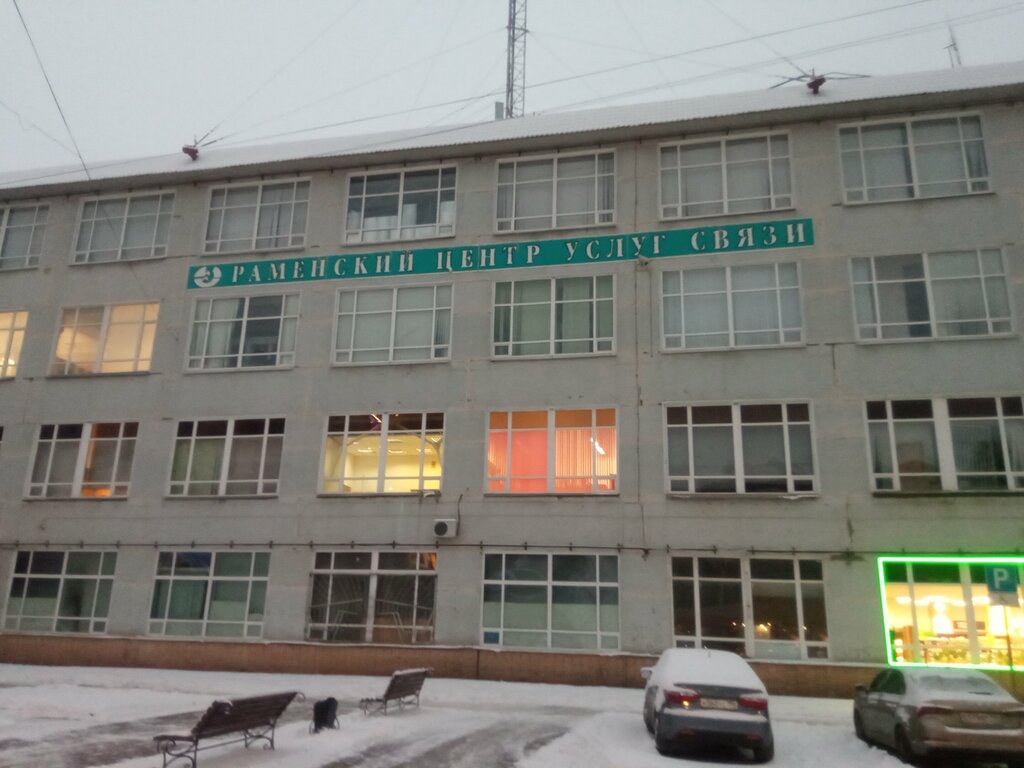 Telefon santralleri Раменский центр услуг связи, Ramenskoye, foto
