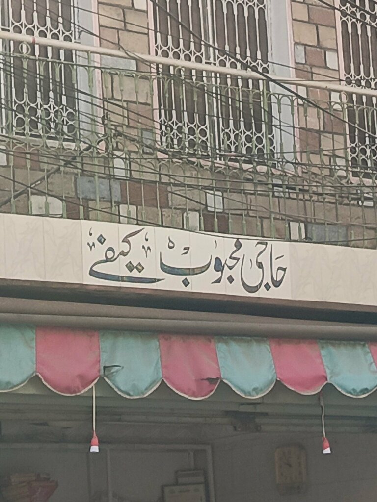 Kafe Hajji mahbub cafe, Rawalpindi, foto