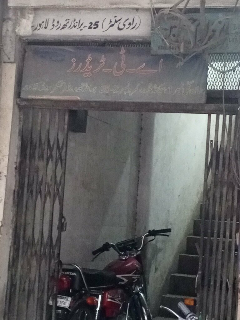 Yapı mağazası At Traders, Lahor, foto