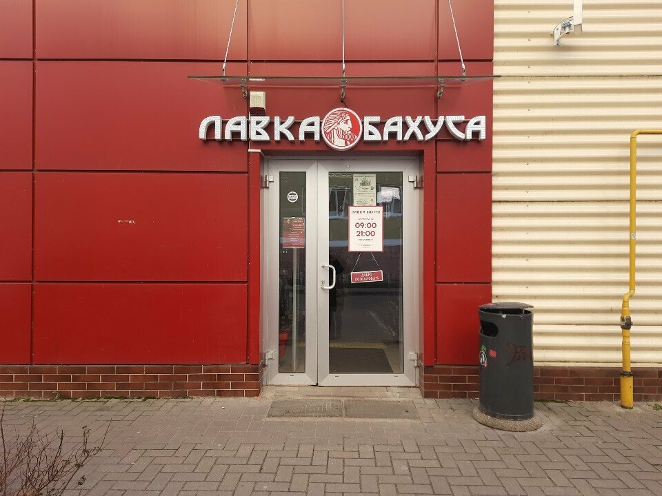 Alkollü içecekler Lavka Bahusa, Kaliningrad, foto