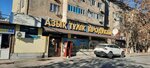 Ernur (No:18, 8-shi shaǵyn aýdan), süpermarket  Çimkent'ten (Şımkent'ten)