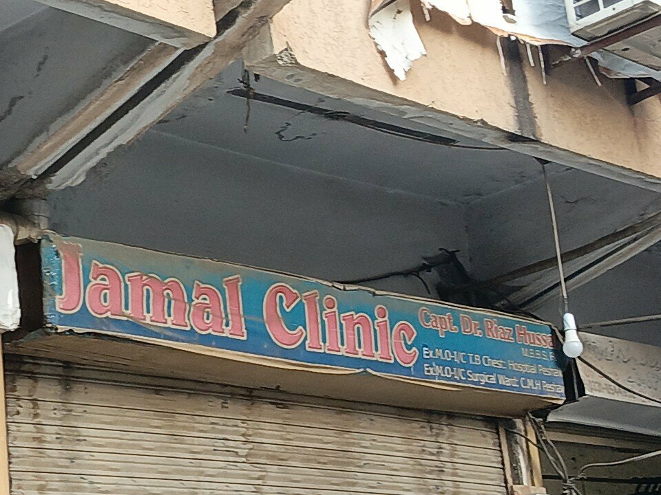 Tıp merkezleri ve klinikler Jamal Clinic, Rawalpindi, foto