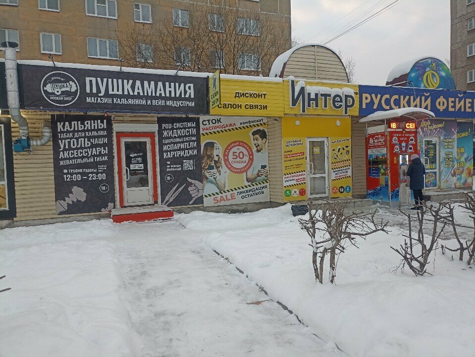 Tütün, sigara mağazaları Пушкамания, Nijni Tagil, foto